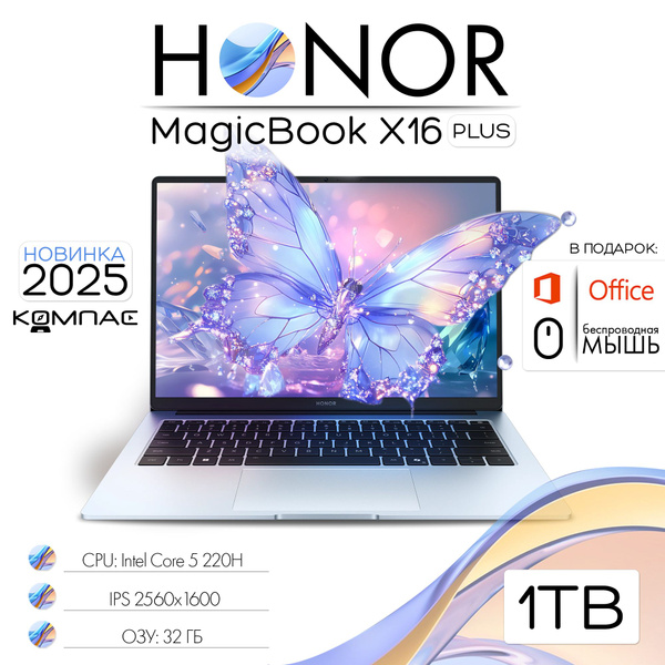 Ноутбук Honor x16plus/25 Intel Core 5 220H 32 ГБ 32 ГБ, голубой, серебристый купить c доставкой ...