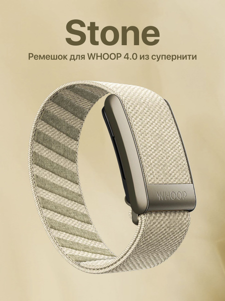 Сменный ремешок для Whoop 4.0 Superknit Stone купить на OZON по низкой ...