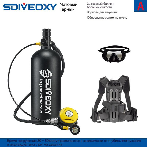 SDIVEOXY Баллон для дайвинга купить на OZON по низкой цене (1910008384)