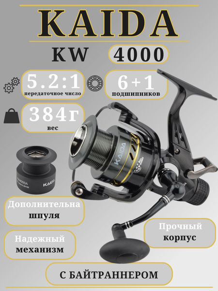 Катушка KAIDA рыбалка1, Безынерционная, 4000, Передний + Задний фрикцион купить c доставкой на ...