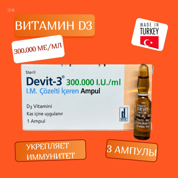 Витамин D3, Devit-3 300.000 МЕ/мл , 3 ампулы купить на OZON по низкой цене (1876496467)