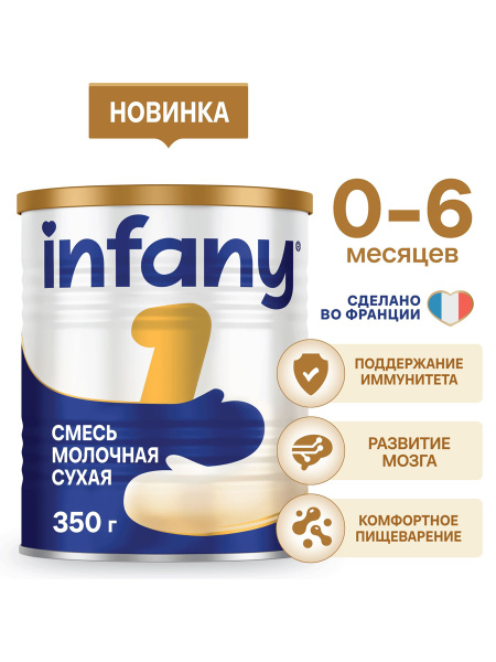 Смесь Infany 1 молочная сухая начальная адаптированная для детей с ...