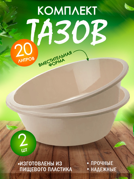 Таз Elfplast, 2 шт купить c доставкой на OZON по низкой цене (1911616218)