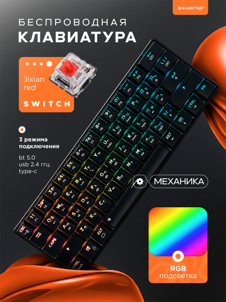 Gembird Игровая клавиатура беспроводная KBW-G400, (Jixian Red), Русская раскладка, черный купить ...