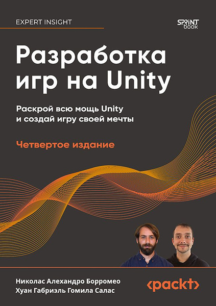 Разработка игр на Unity, 4-е изд. купить на OZON по низкой цене (1911743092)