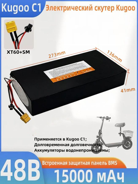Аккумулятор для электросамоката Kugoo С1(15Ah, 48V). Запчасти для электрического самоката куго ...