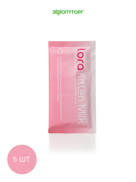 Заменитель цельного молока Lora Kitten Milk для котят, 30 г х 5 шт ...