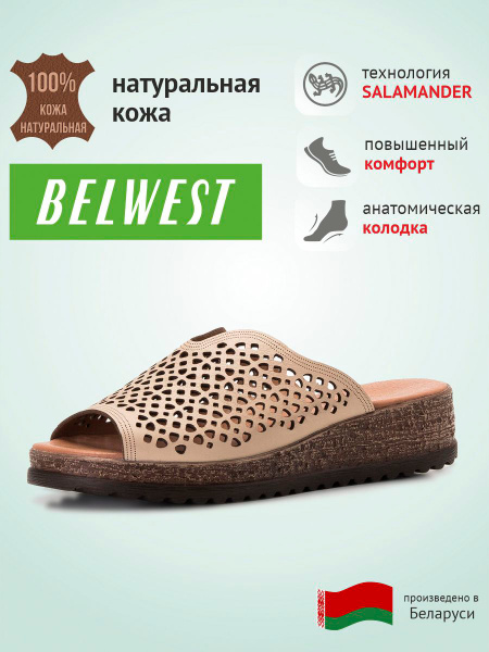 Сабо Женский BELWEST Натуральная кожа 6, размер 39 Перфорация, Круглый нос Танкетка Беларусь Нет ...
