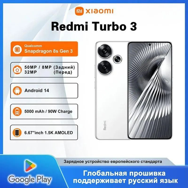 Смартфон Redmi Turbo 3 (5G)NFC 256 ГБ 12 ГБ Белый 6.67 OLED/AMOLED ...