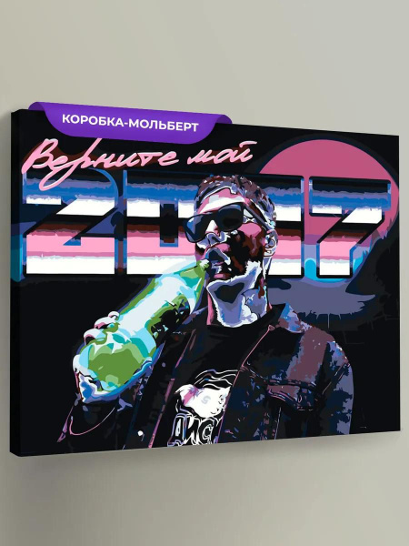 Картина по номерам на холсте с подрамником 40x50 "CMH: Руслан Crazy Mega Hell киберпанк ...