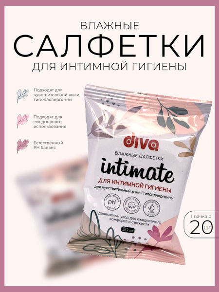 Влажные салфетки DIVA №20 intimate для интимной гигиены для чувствительной кожи купить на OZON ...