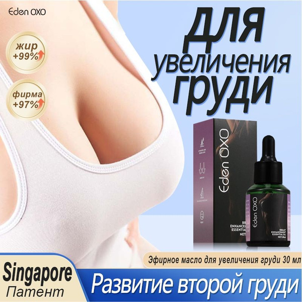 EDEN OXO крем для увеличения груди купить на OZON по низкой цене (1918873478)