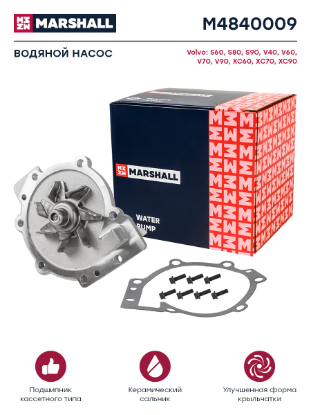 Водяной насос (помпа) VOLVO ВОЛЬВО S60 S80 S90 V40 V60 V70 V90 XC60 ...