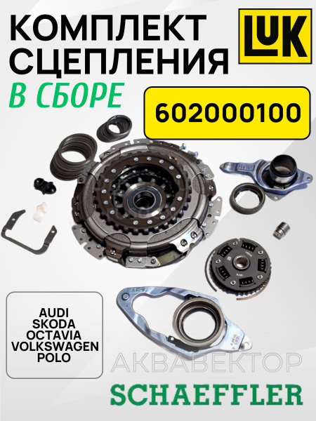 Сцепление в сборе LUK арт. 602000100 / 602000111 купить на OZON по ...