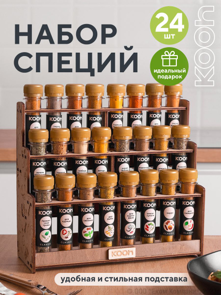 Специи и приправы Kooh из 24 вкусов: для курицы и рыбы, плова и картофеля, универсальные ...