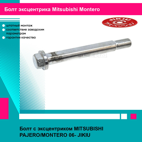 Болт с эксцентриком ремкомплект, 1 шт. купить c доставкой на OZON по ...