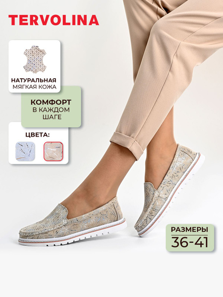 Мокасины Женский Tervolina бежевый, размер 41 Россия Без застёжки 6 Лето купить c доставкой на ...