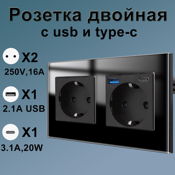 Розетка двойная стеклянная со входами Usb и Type C черный купить на Ozon по низкой цене 1923164667