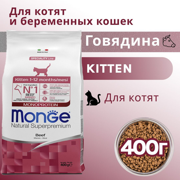 Monge Kitten Monoprotein Монопротеиновый сухой корм для котят (Говядина ...