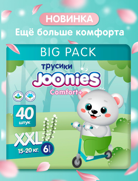 JOONIES Comfort+ Подгузники-трусики, размер XXL (15-20 кг), MEGA PACK 40 шт. купить на OZON по ...