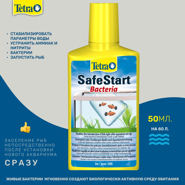 Бактериальная культура Tetra Safe Start 50мл, для подготовки воды купить на OZON по низкой цене ...