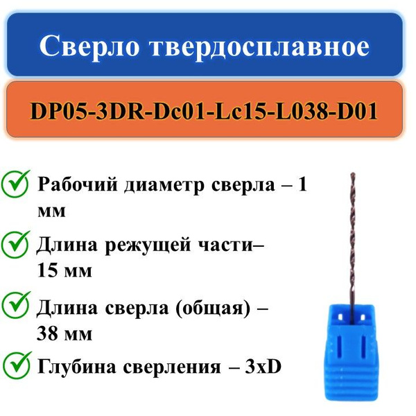 (DP05) D1-Lc15-L38 Сверло твердосплавное по металлу с покрытием купить ...