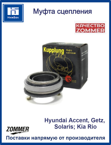 Муфта сцепления Renault Logan Lada Largus ВАЗ Zommer 4142123010 купить ...