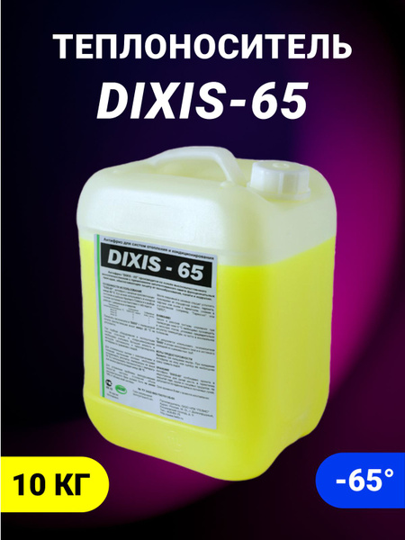 Теплоноситель для отопления DIXIS-65 - 10 л. (канистра, 10 кг) купить на OZON по низкой цене ...