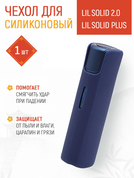 Чехол для lil solid 2.0 купить на OZON по низкой цене (1586349398)