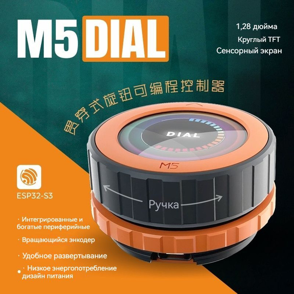 Официальный программируемый контроллер M5Stack M5Dial с сквозной ручкой и круглым сенсорным ...