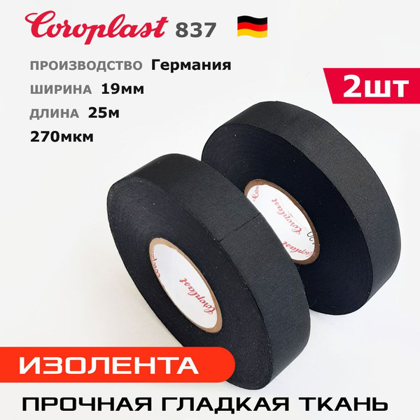 Изолента Coroplast 837X * 2шт по 25метров * 19мм, прочная ПЭТ-ткань ...