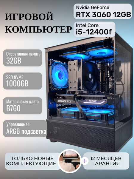 Techno PC Системный блок RTX 3060 12gb (Intel Core i5-12400F, RAM 32 ГБ ...