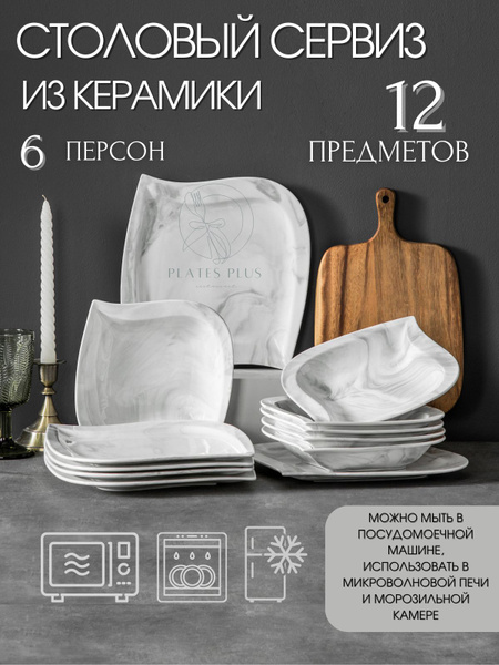 PlatesPlus Сервиз обеденный из 12 предм., количество персон: 6 купить ...