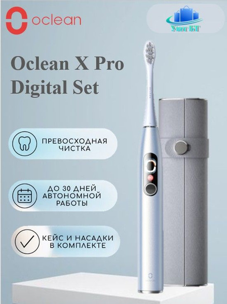 Электрическая зубная щетка Oclean X Pro Digital Set, серебряная купить на OZON по низкой цене ...