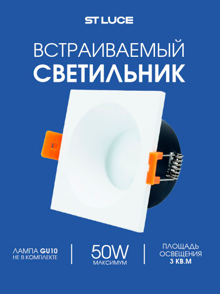 Светильник потолочный встраиваемый влагозащищенный ST LUCE GU10 50W, ST256.518.01 купить на OZON ...