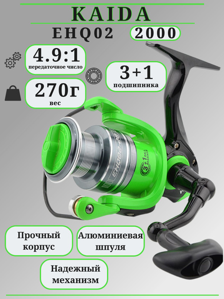 Катушка KAIDA рыбалка1, Безынерционная, 2000, Передний фрикцион купить c доставкой на OZON по ...