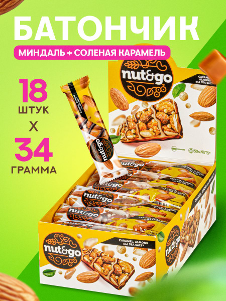 KDV Батончик Nut and Go Nut&Go миндаль с карамелью, нугой, шоколадом и морской солью 18 шт по 34 ...