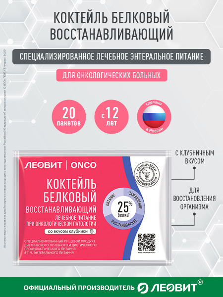 Коктейль белковый восстанавливающий для онкологических больных ЛЕОВИТ ...
