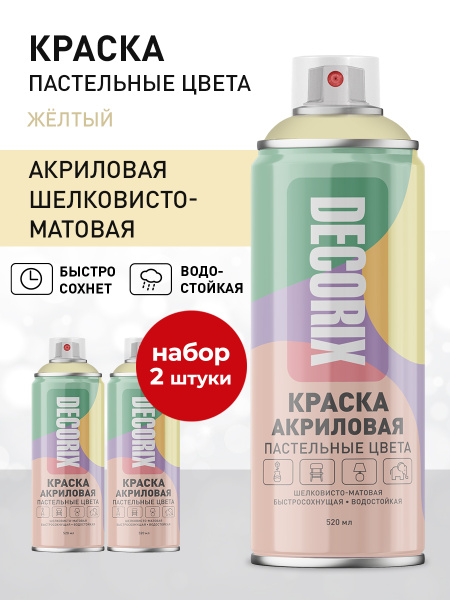 Краска акриловая пастельная желтая аэрозольная матовая Decorix в баллончике 520 мл - комплект 2 ...