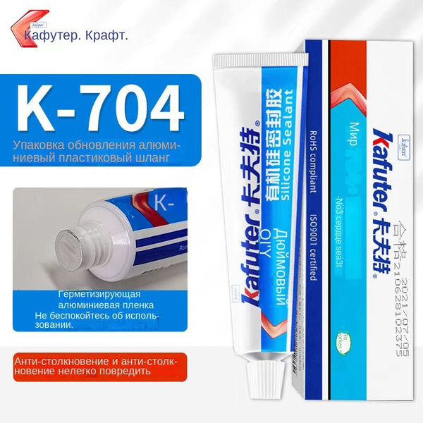 Герметик теплопроводный RTV, Kraft 704, 45 г купить на OZON по низкой цене (1959093563)