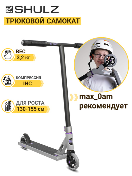 Самокат Городской Shulz Owl, купить c доставкой на OZON по низкой цене (1959879854)