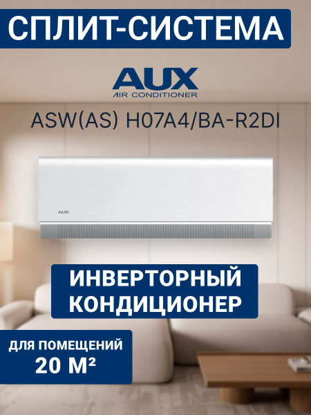 Cплит-система AUX Сlassic Inverter ASW(AS)-H07A4/BA-R2DI купить c доставкой на OZON по низкой ...