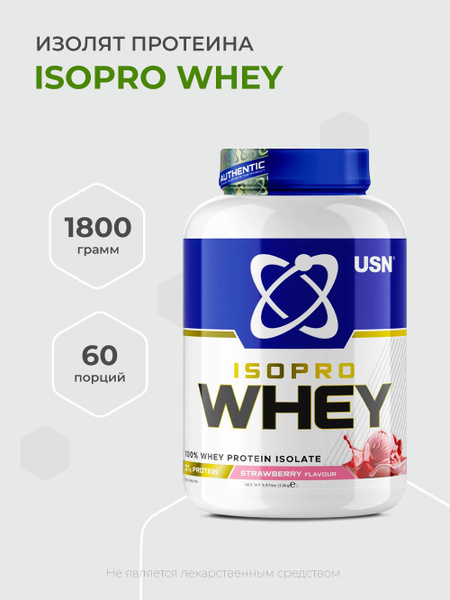 USN IsoPro 100% Whey Protein Isolate 1800 грамм, Вкус Клубника купить ...