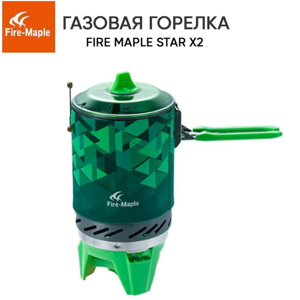 Газовая туристическая горелка Fire Maple X2 ,система приготовления пищи(зеленый) купить c ...