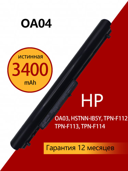 Аккумулятор для ноутбука HP 240 G2 CQ15 CQ14 TPN-C113 C114 F112 F113 ...