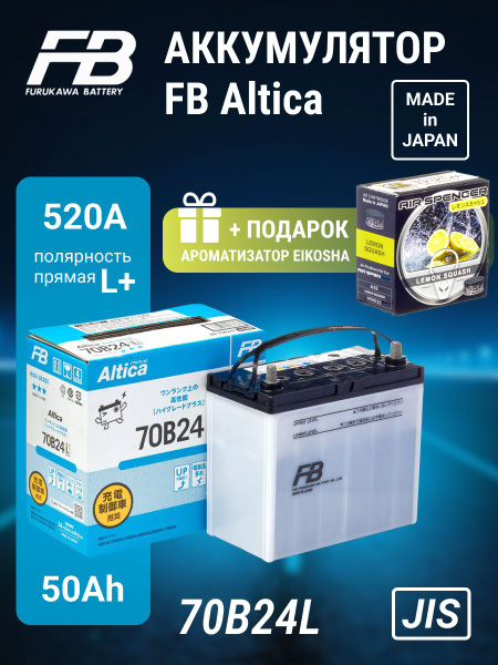 Набор Аккумулятор FURUKAWA BATTERY Altica HIGH-GRADE 70B24L + Подарок ...