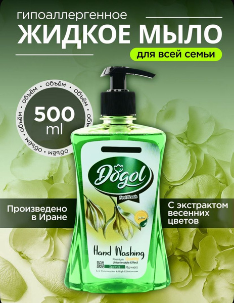 Dogol Жидкое мыло 500 мл купить на OZON по низкой цене (1965843977)