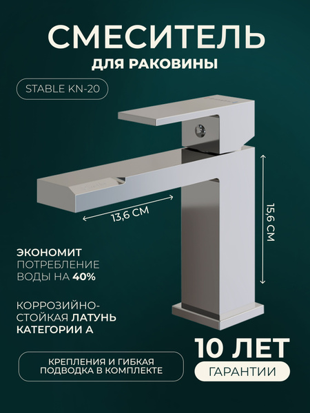 Смеситель для раковины KNOTLOR KN-20, латунь купить на OZON по низкой цене (1200431402)