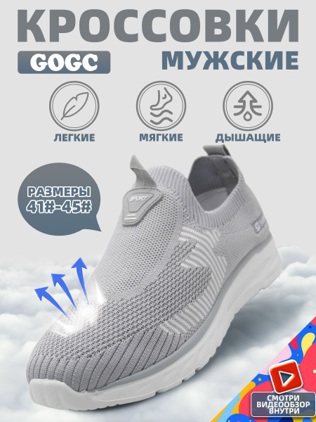 Кроссовки Мужской GOGC EVA, размер 42 На любой сезон Шнурки Россия купить c доставкой на OZON по ...