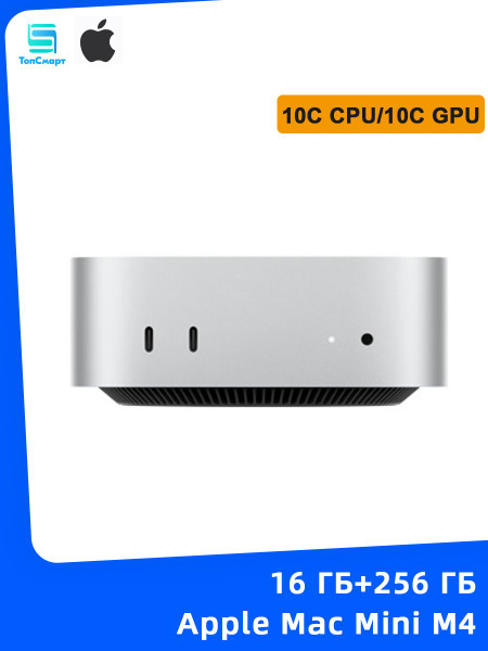 Мини-ПК Apple Mac Mini host M4 (10 ядер+10 ядер) чип M4 настольный компьютер host (Apple M4, RAM ...